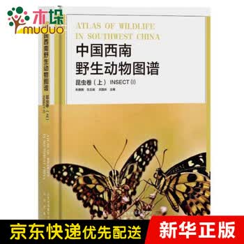 中国西南野生动物图谱(昆虫卷上)(精)
