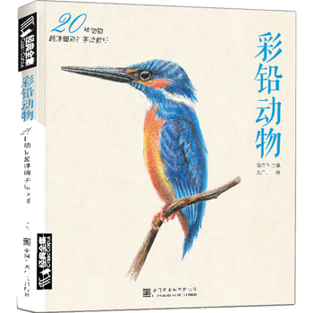 彩铅动物：20种动物超详细彩铅手绘教程