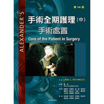 手术全期护理手术处置(14版)