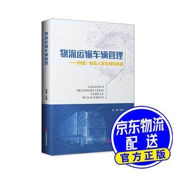 物流运输车辆管理