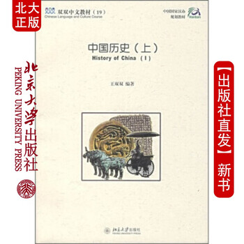 现货中国历史(上)