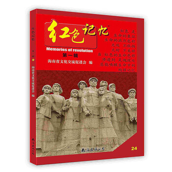 [按需印刷]红色记忆·24