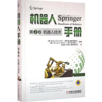 机器人手册第2卷,机器人技术