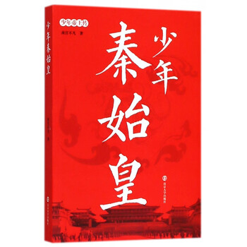 少年秦始皇/少年帝王传