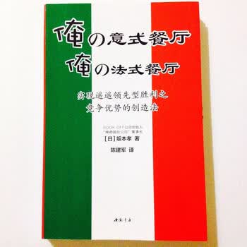 俺的意式餐厅俺的法式餐厅（里面少有点）【新华书店，售后无忧】