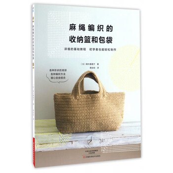 麻绳编织的收纳篮和包袋