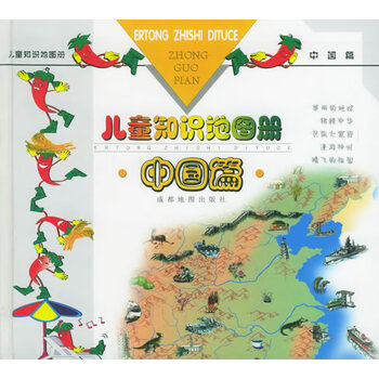 儿童知识地图册·中国篇【正版图书】