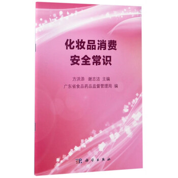 化妆品消费安全常识