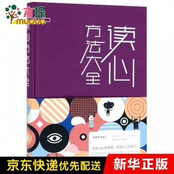 读心方法大全(精)