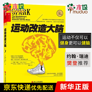 运动改造大脑