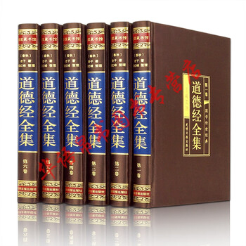（全四册绸面精装插盒珍藏版） 道德经