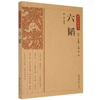 六韬原昊注吉林大学出版社政治军事