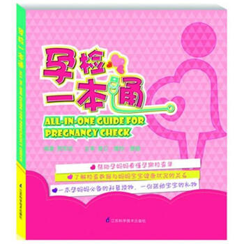 孕检一本通 贺军成 健身与保健 9787534590276
