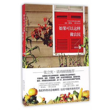 如果可以这样做农民