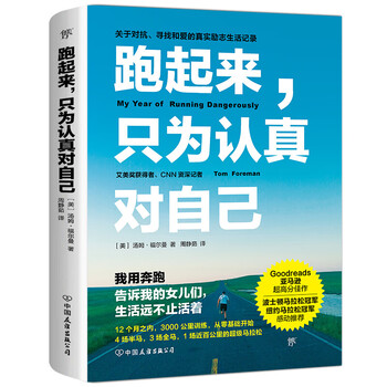 【自选系列】 跑起来，只为认真对自己