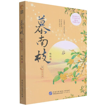 慕南枝(5退而结网) 吱吱