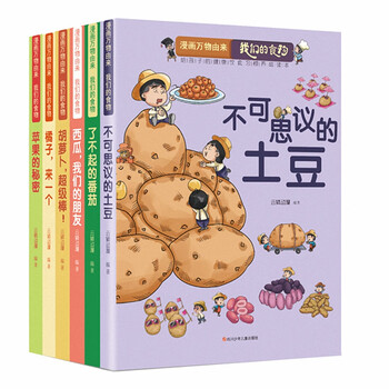 漫画万物由来 我们的食物（套装6册）