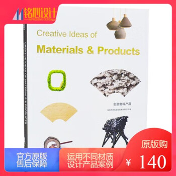 Creative Ideas of Materials and Products创意物料产品设计书籍