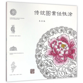 传统图案任性涂