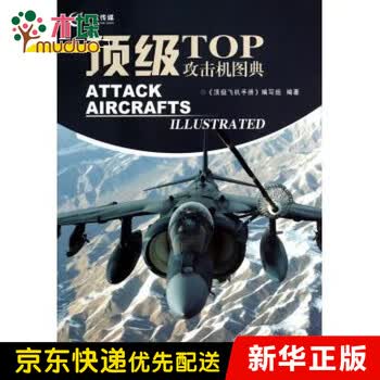 **攻击机图典