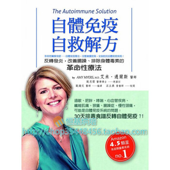 正版 原版进口图书 AMY MYERS《自体免疫自救解方》博思智库