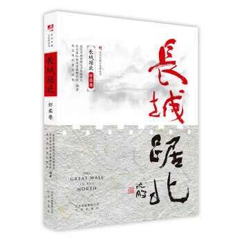 长城踞北 怀柔卷