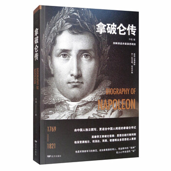 正版 拿破仑传 9787555512165