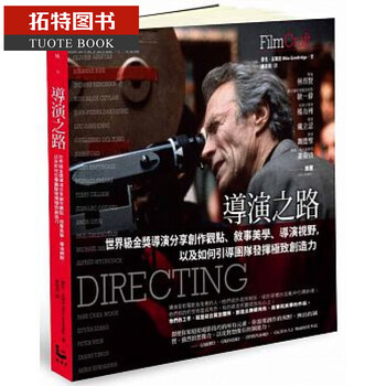 预售台版 导演之路：金奖导演分享创作观点