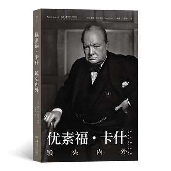 正版 优素福·卡什：镜头内外9787535691743