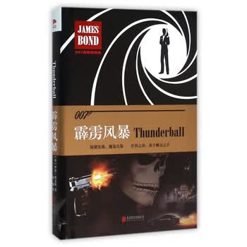 霹雳风暴(007典藏精选集)(精)