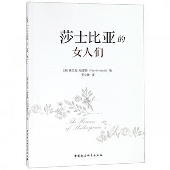 莎士比亚的女人们