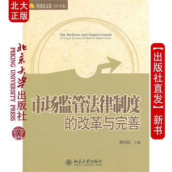 现货市场监管法律制度的改革与完善