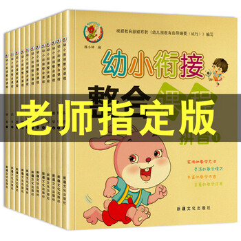幼小衔接整合教材全套12册一日一练幼儿园大班升一年级数学拼音拼读训练学前班入学准备试卷测试卷暑假作业