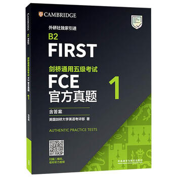 剑桥通用五级考试FCE官方真题 1 职称英语 外语教学与研究出版社 英国剑桥大学英语考评部 著
