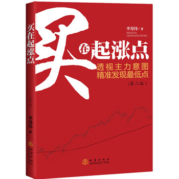 买在起涨点(第二版)【正版图书】