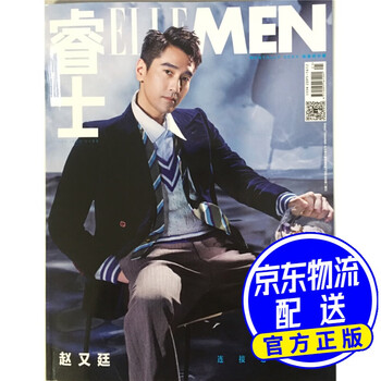 ELLEMEN睿士（2020年11月号）