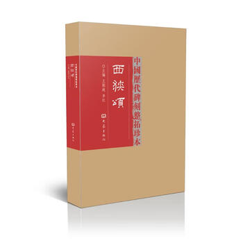 西狭颂 无 大象出版社 9787534771231