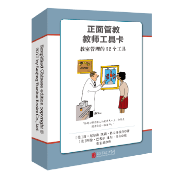 正面管教教师工具卡-教室管理的52个工具