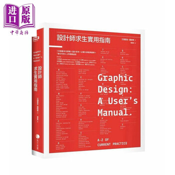 设计师求生实用指南 港台原版 艾德里安 萧纳希 马可孛罗文化