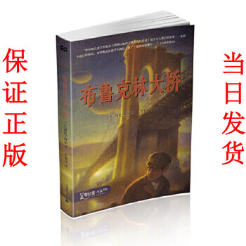 正版布鲁克林大桥法律司法制度