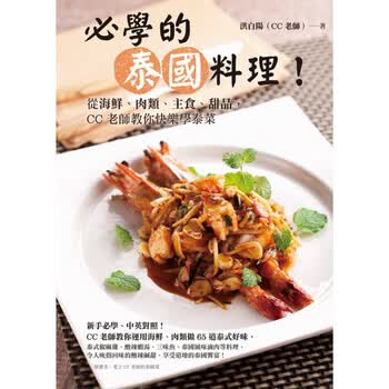 台版 学的泰国料理简单易学各式甜品甜点家常菜谱健康美食烹饪美味料理营养均衡饮