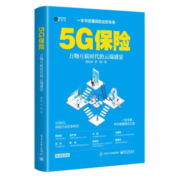5G保险