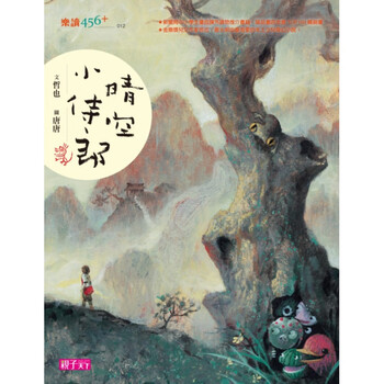 预售 哲也晴空小侍郎（十周年重量级纪念版）子天下