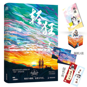 轻狂【完结篇】9787557024550