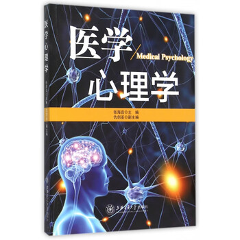 医学心理学