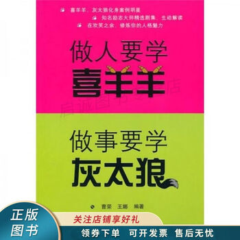 做人要学喜羊羊，做事要学灰太狼 曹荣