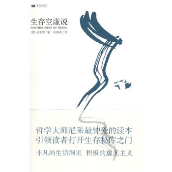 生存空虚说【正版图书】