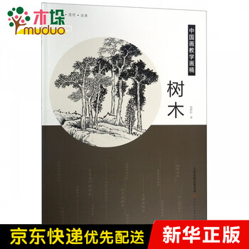 树木(中国画教学画稿)