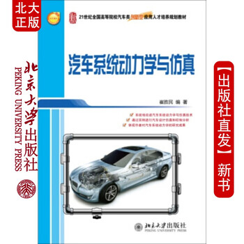 现货汽车动力学及仿真