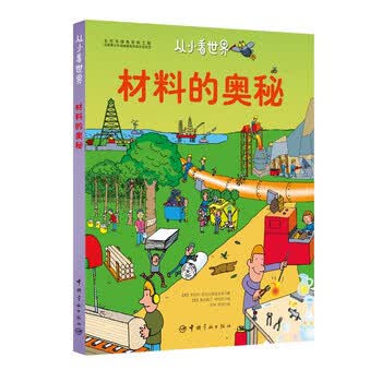 水先生的奇妙之旅作者特拉尼 材料的奥秘（环保全彩印刷）